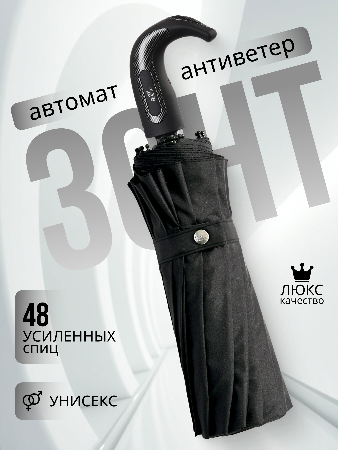 Зонт Popular, черный