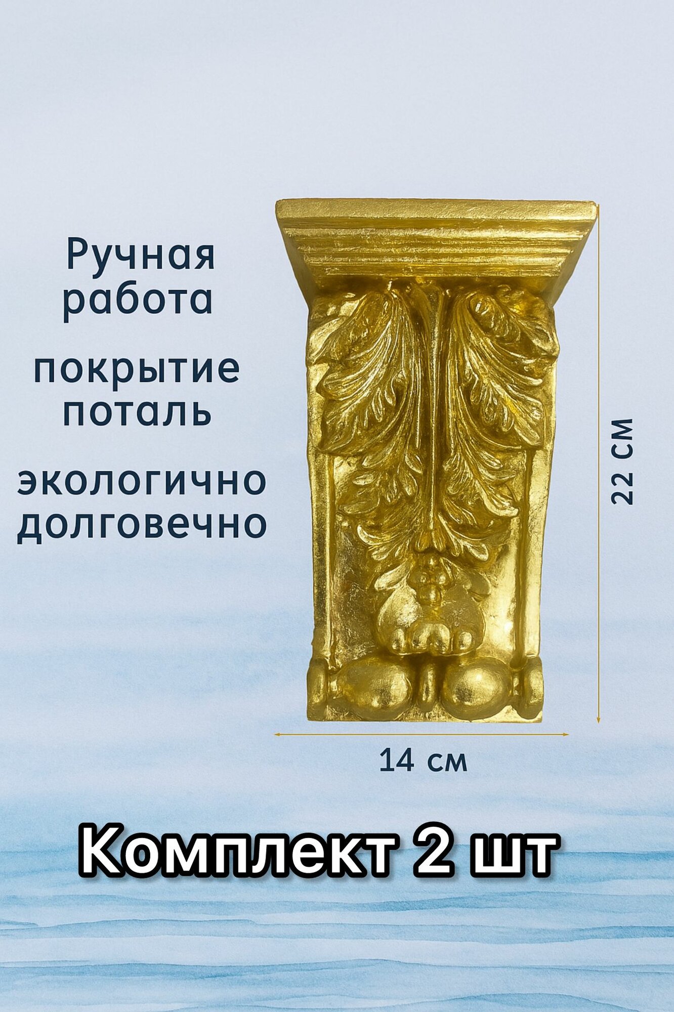 Кронштейн большой 2 шт /пилястра из гипса поталь 2 шт декор для дома