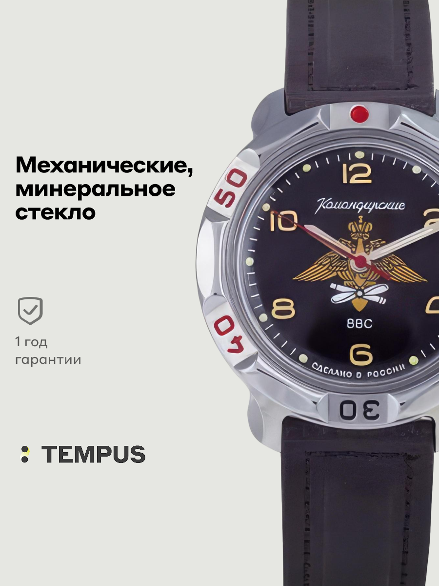 Наручные часы Командирские