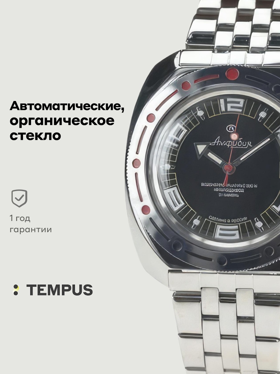 Наручные часы Амфибия