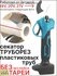 Электрический труборез для пластиковых труб, аккумуляторный, без батареи и кейса
