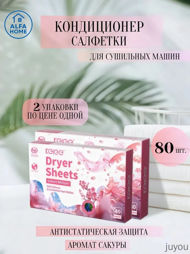 Кондиционер салфетка для сушильных машин Kelee Sakura Whisper 80 шт. антистатическая защита