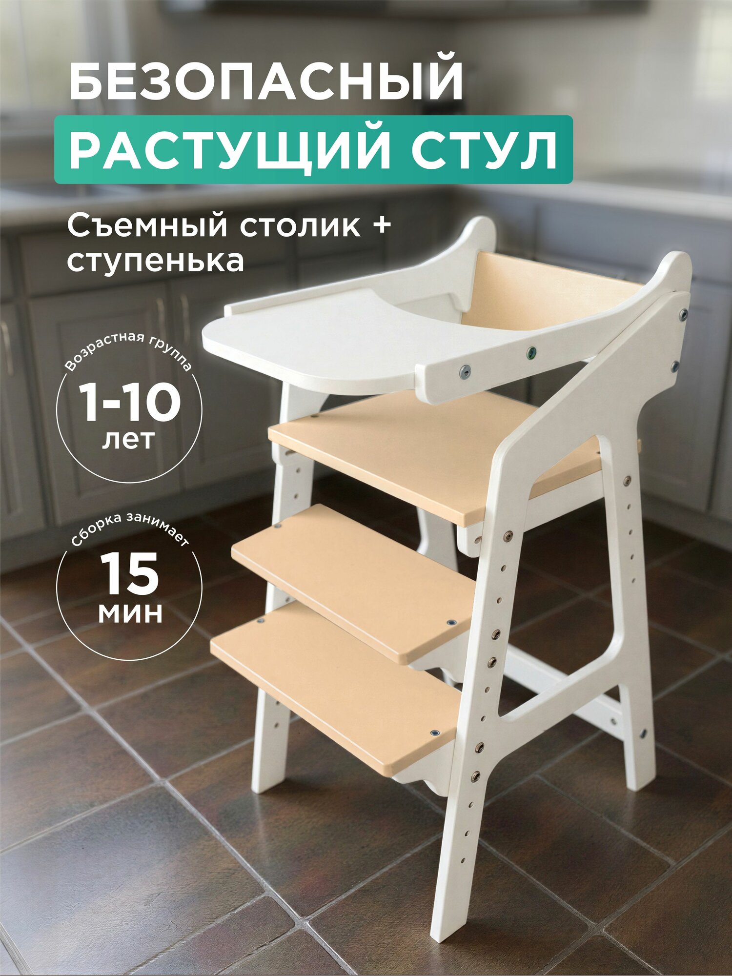 Детский растущий стул для кормления со столиком Коняша белый с бежевым