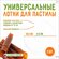 Универсальные лотки для пастилы, 2 шт, пищевой пропилен, подходит для сушилок от...
