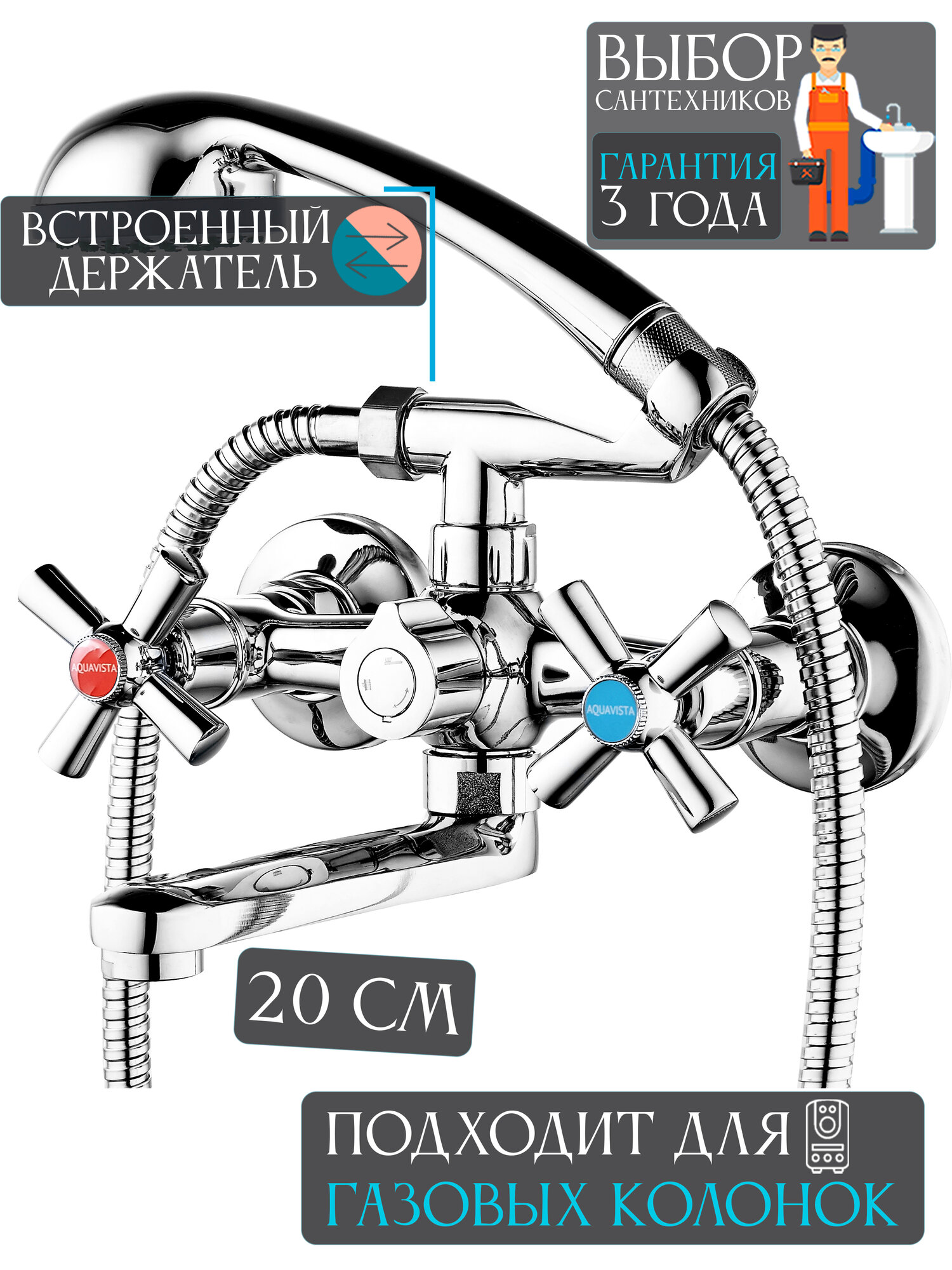 Смеситель для ванны с душем с коротким изливом