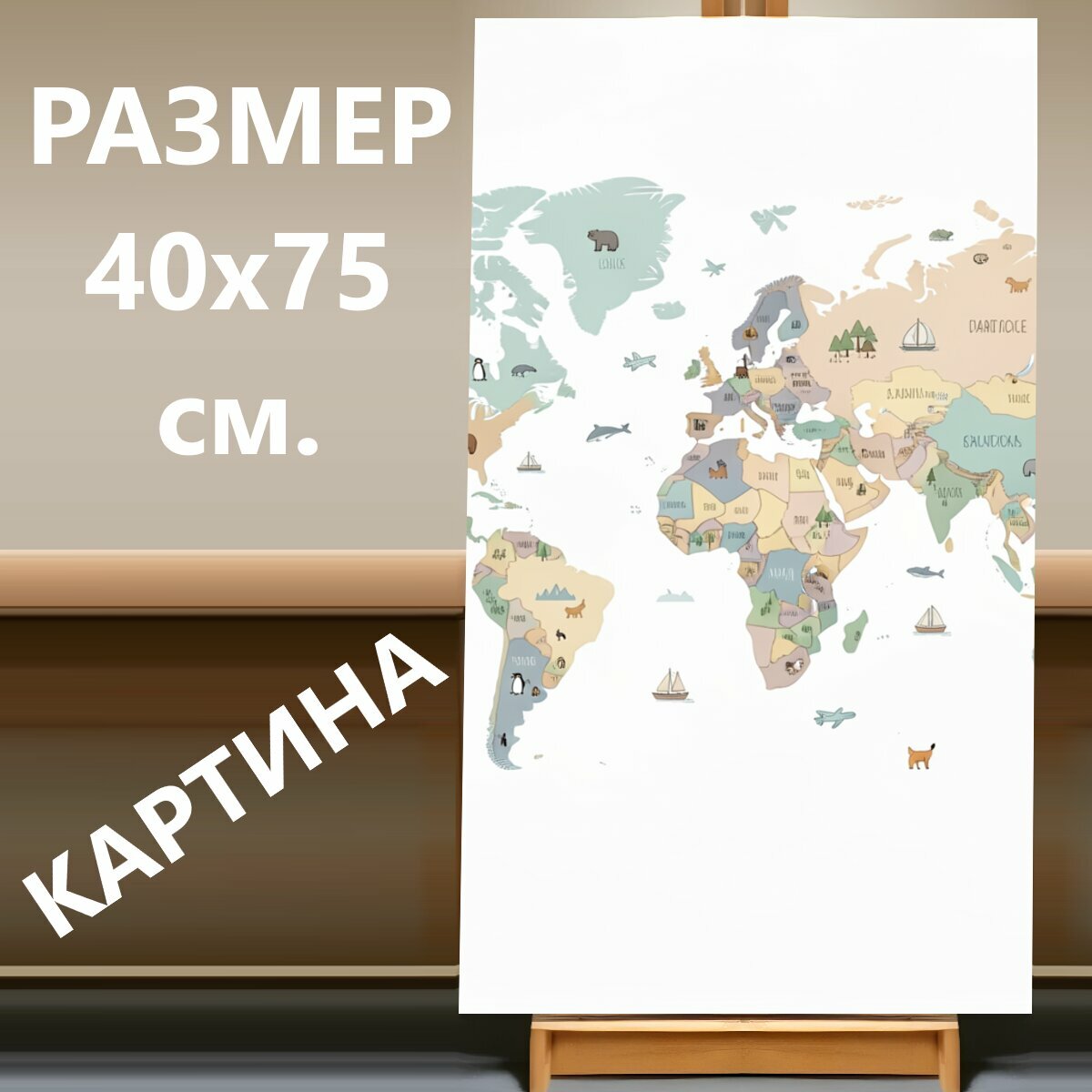 Картина на холсте "Пастельная карта мира с животными. Нежная акварельная географическая композиция с континентами, морями, фауной и морскими." на подрамнике 75х40 см. для интерьера