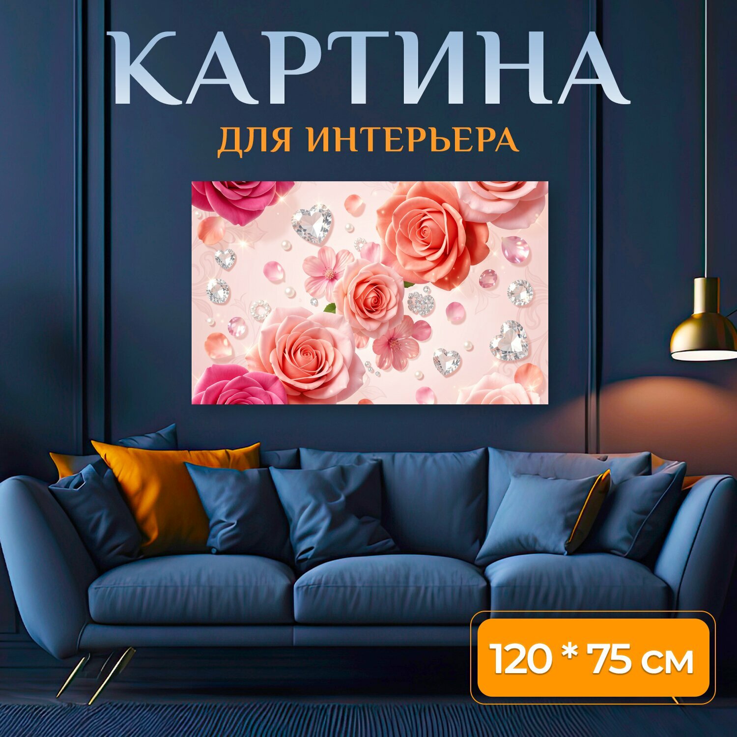 Картина на холсте "Розы и кристаллы на розовом фоне. Нежная декоративная композиция с крупными бутонами в оттенках фуксии, коралла и персика." на подрамнике 120х75 см. для интерьера