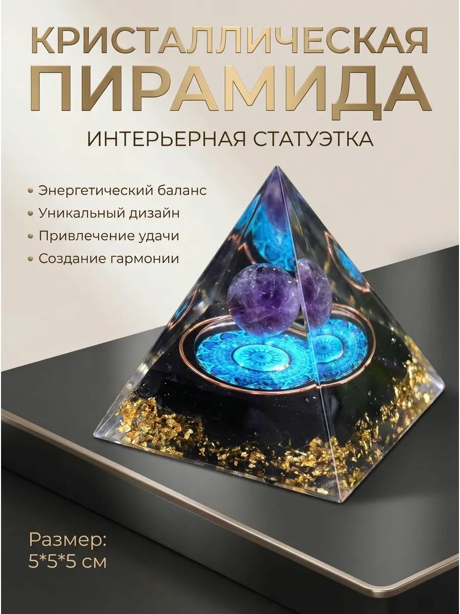 Кристаллическая пирамида