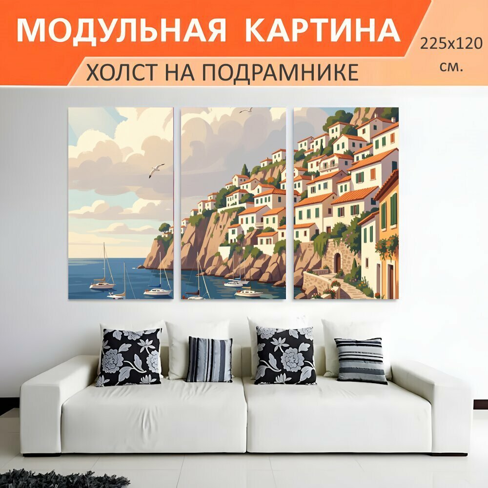 Модульная картина на холсте "Средиземноморский город у моря. Живописный прибрежный поселок на скалах с белыми домиками и." триптих на подрамнике 225х120 см. для интерьера