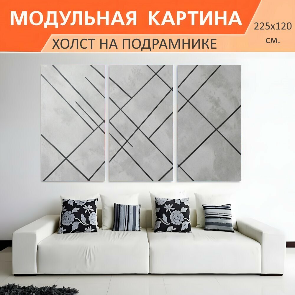 Модульная картина на холсте "Геометрический абстрактный узор на мраморе. Сдержанная абстракция с пересекающимися диагональными." триптих на подрамнике 225х120 см. для интерьера