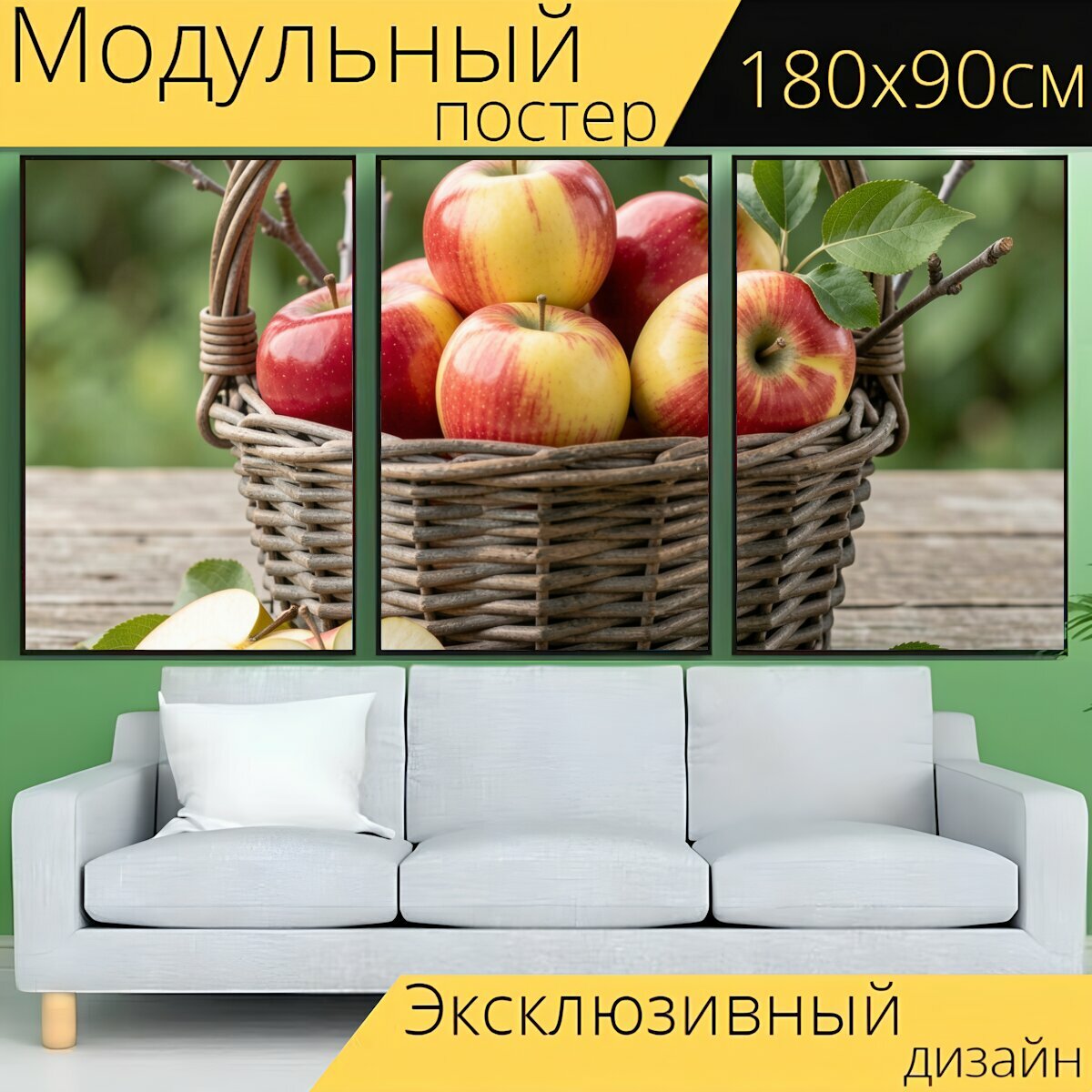 Модульный постер "Корзина со спелыми яблоками. Плетёная корзина с красно-жёлтыми плодами и веточками с зелёными листьями на деревянной." 180 x 90 см. для интерьера на стену в тубусе