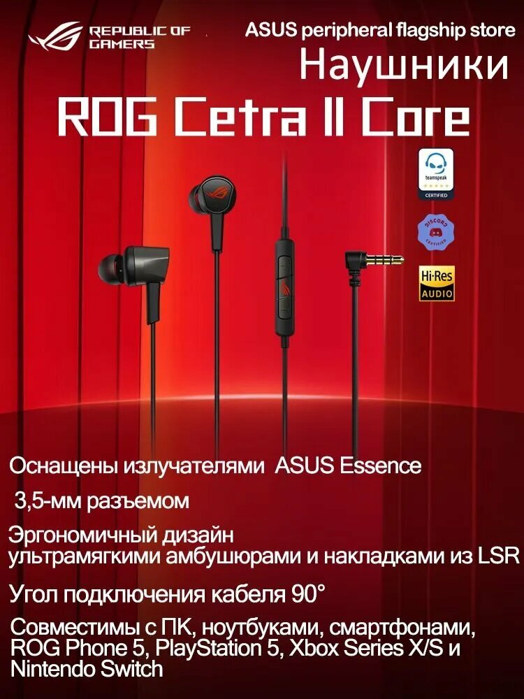 ASUS Наушники проводные с микрофоном ASUS ROG Cetra II, 3.5 мм, черный