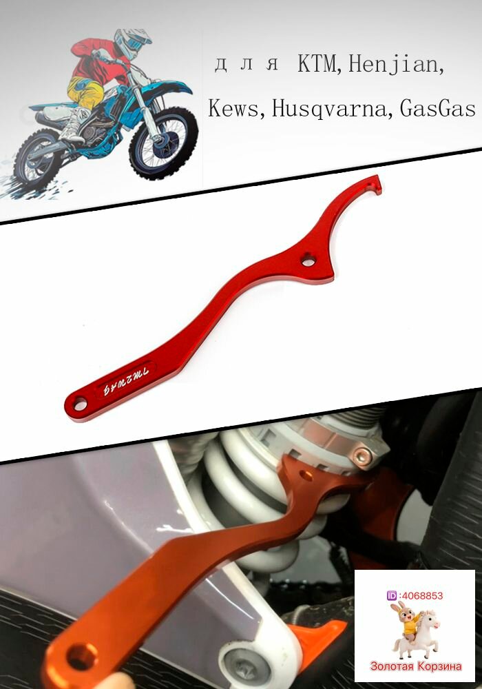 Мотоцикла ключ для регулировки преднатяга амортизатора, для KTM, Henjian, Kews, Husqvarna, GasGas, gr8(гр8 ктм эндуро) Красный,
