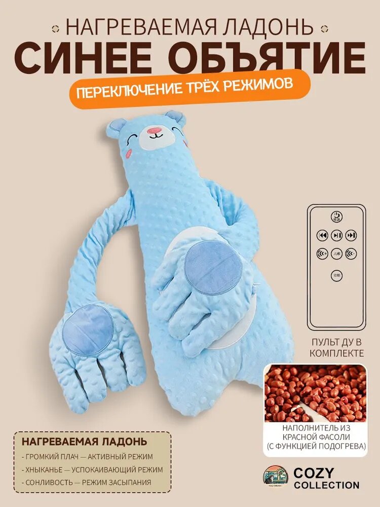 Умная игрушка-утешитель, 3 режима, подогрев, съемный чехол, имитация маминых объятий