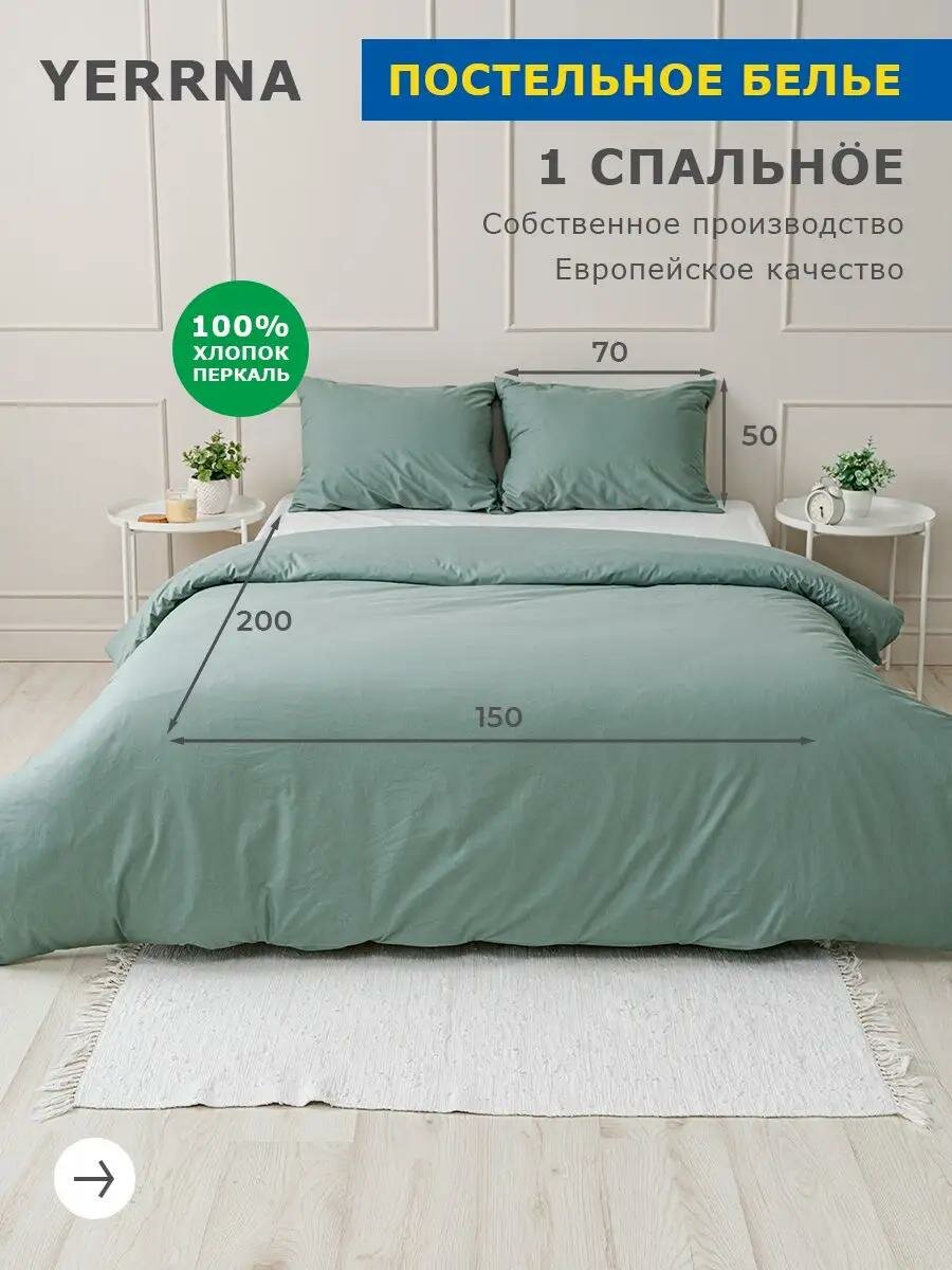 YERRNA комплект постельного белья 1,5 спальный, пододеяльник 150*200, наволочка 50*70 -1шт, 100% хлопок, перкаль, подходит под размеры икея