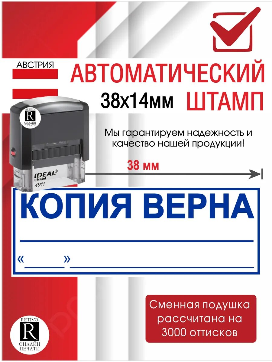 Штамп TRODAT "копия верна" с подписью, для работы, автоматический