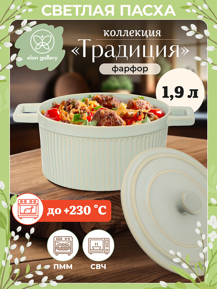 Форма для запекания и сервировки с крышкой 1,9 л 26,4х19,8х13 см Elan Gallery Традиция круглая мятный