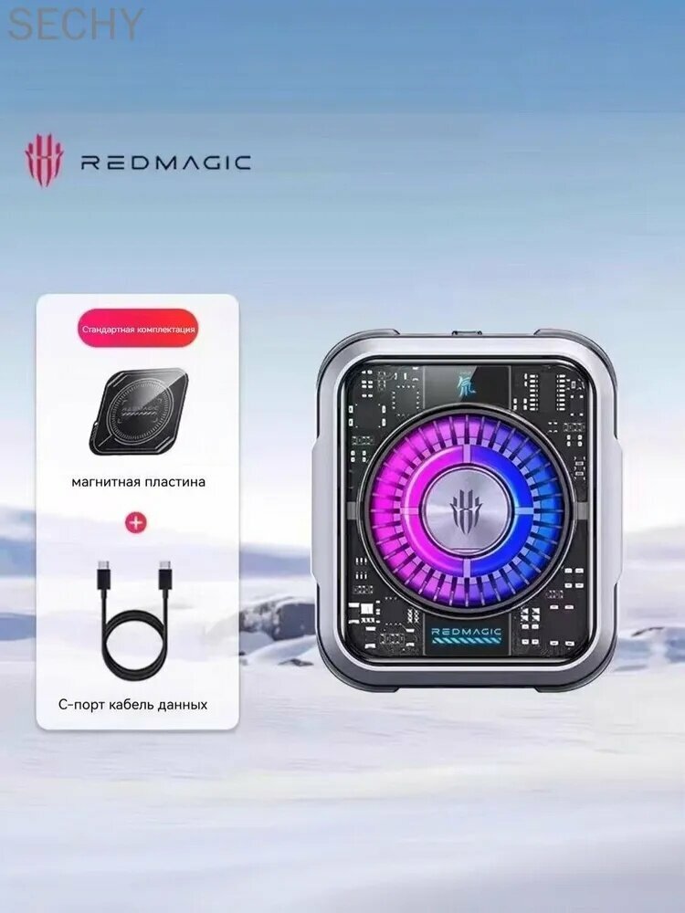 Кулер Redmagic 5Pro36W мощное охлаждение VC жидкостное, магнитное/крепление-прищепка, двойной режим, кулер для телефона