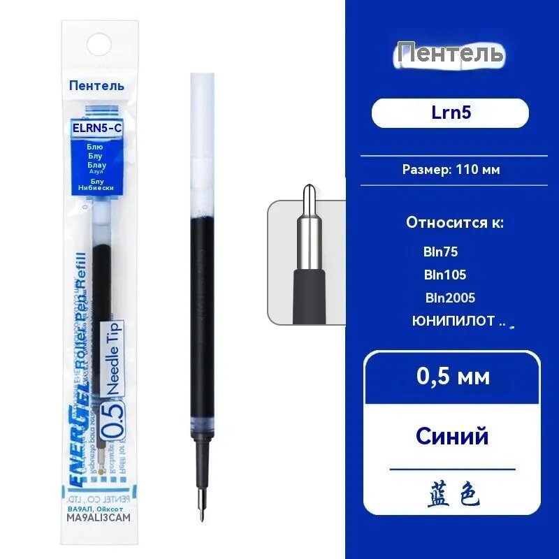 Японский стержень для гелевой ручки Pentel LRN5, подходит для BLN75/BLN105, гладкий и быстросохнущий, 0,5 мм.