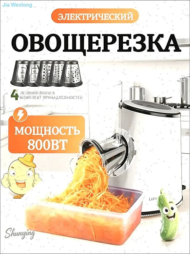 Электрическая овощерезка Здоровье, 800 Вт, 5 насадок, для нарезки ломтиками и соломкой, пластиковый корпус, белый цвет