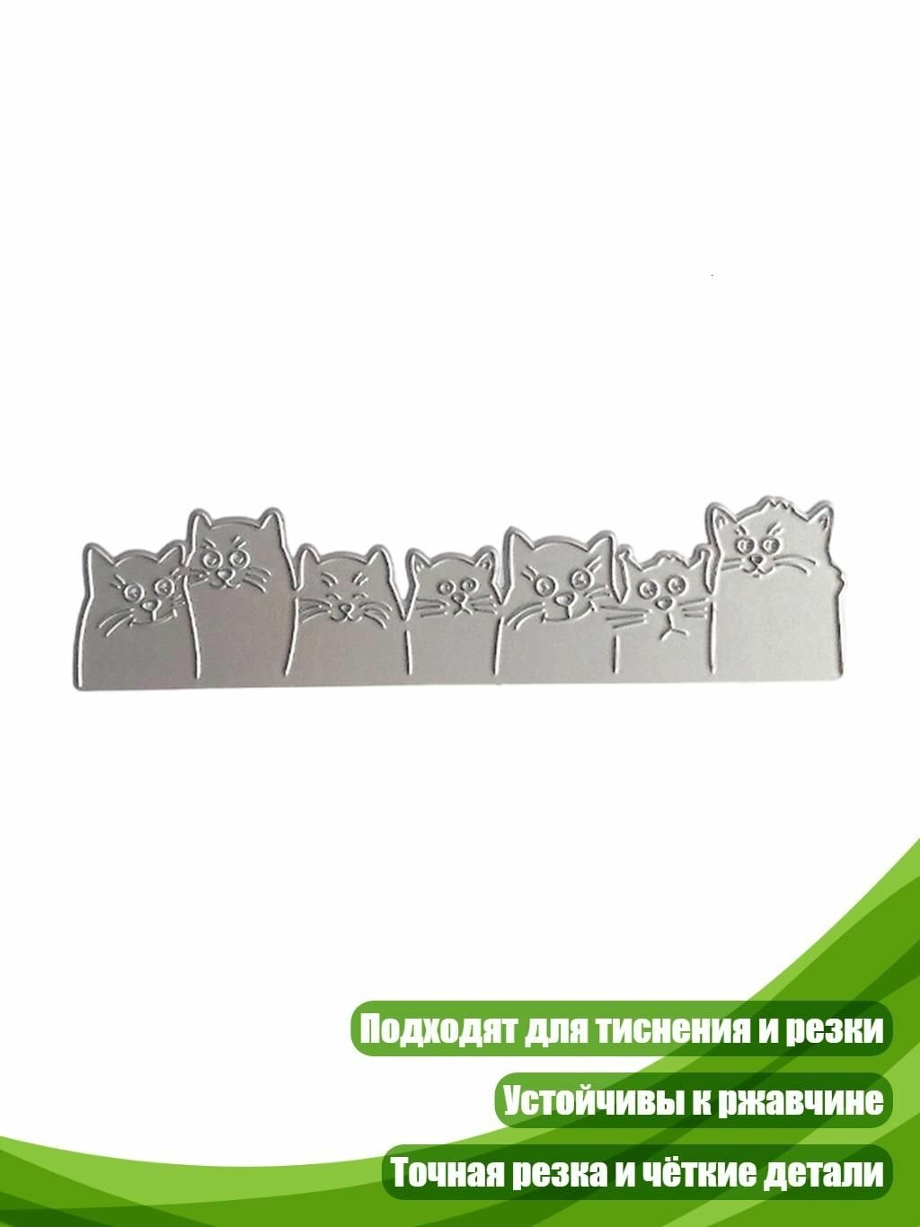 Шаблоны-вырубки Коты из углеродистой стали
