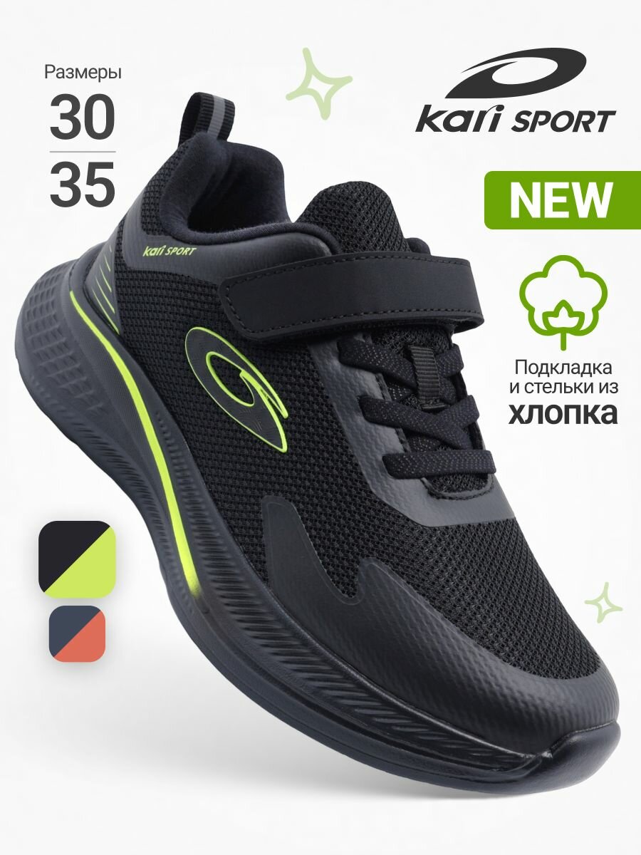 Кроссовки Кроссовки для мальчика kari размер 31 цвет черный