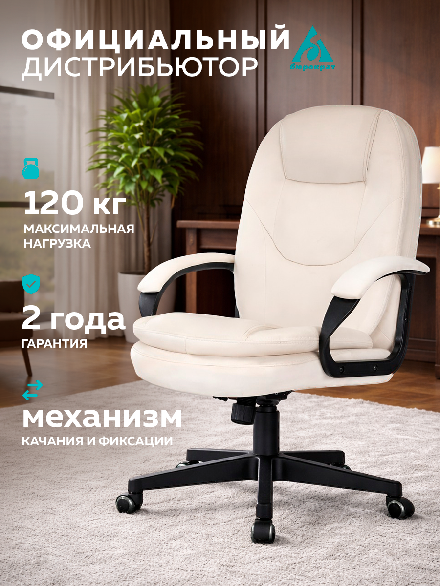 Кресло руководителя Бюрократ CH-668 Holland 10 (Light Beige)