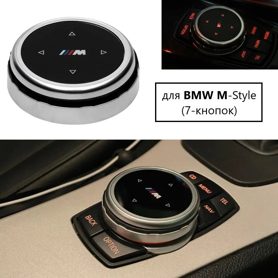 Накладка на элементы салона iDrive для BMW 1/2/3/5/7/X1/X3/X5/X6 ABS пластик