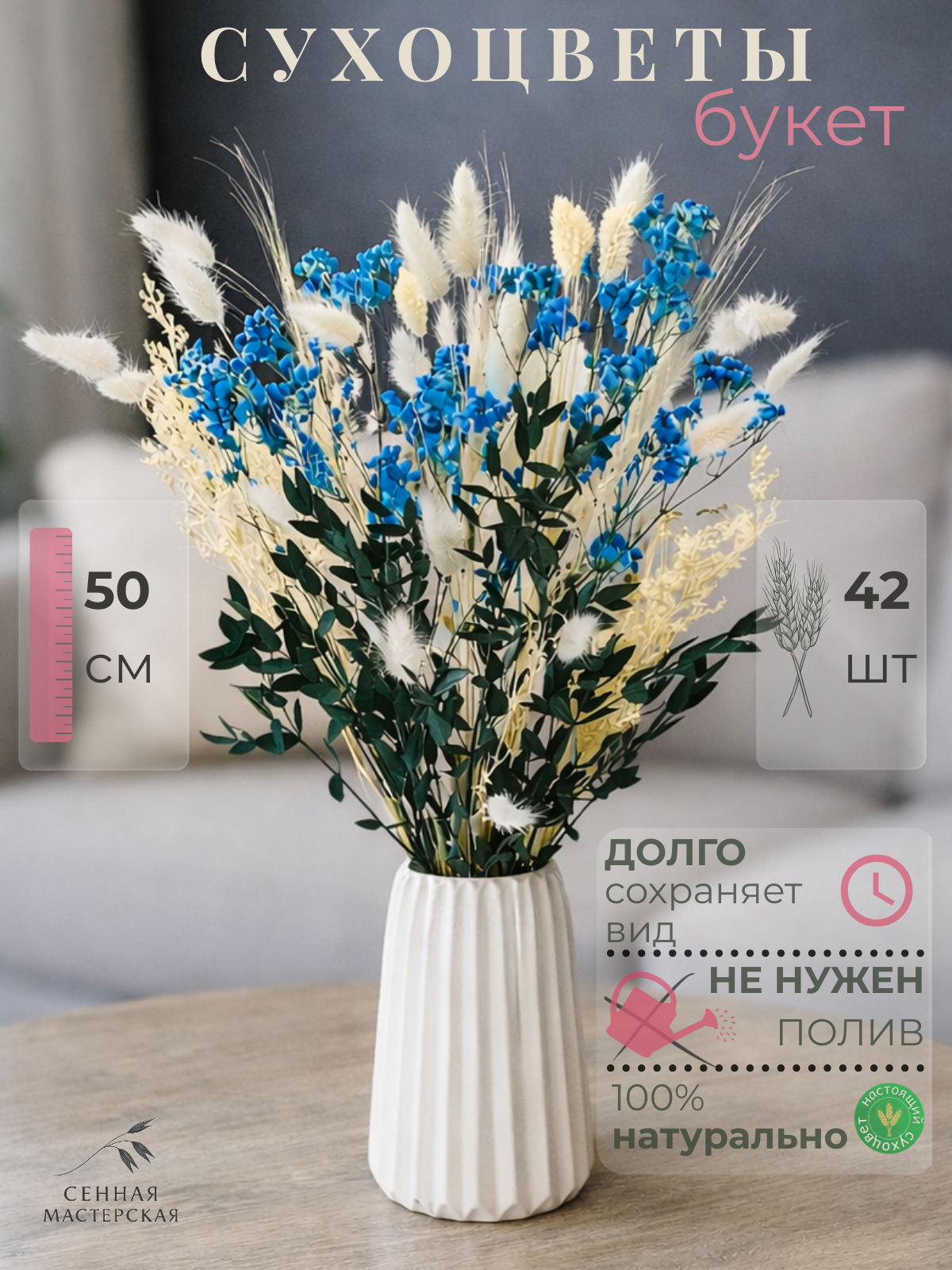 Букет из сухоцветов с эвкалиптом и гипсофилой стабилизированный. Сухоцветы для вазы для декора, 50 см