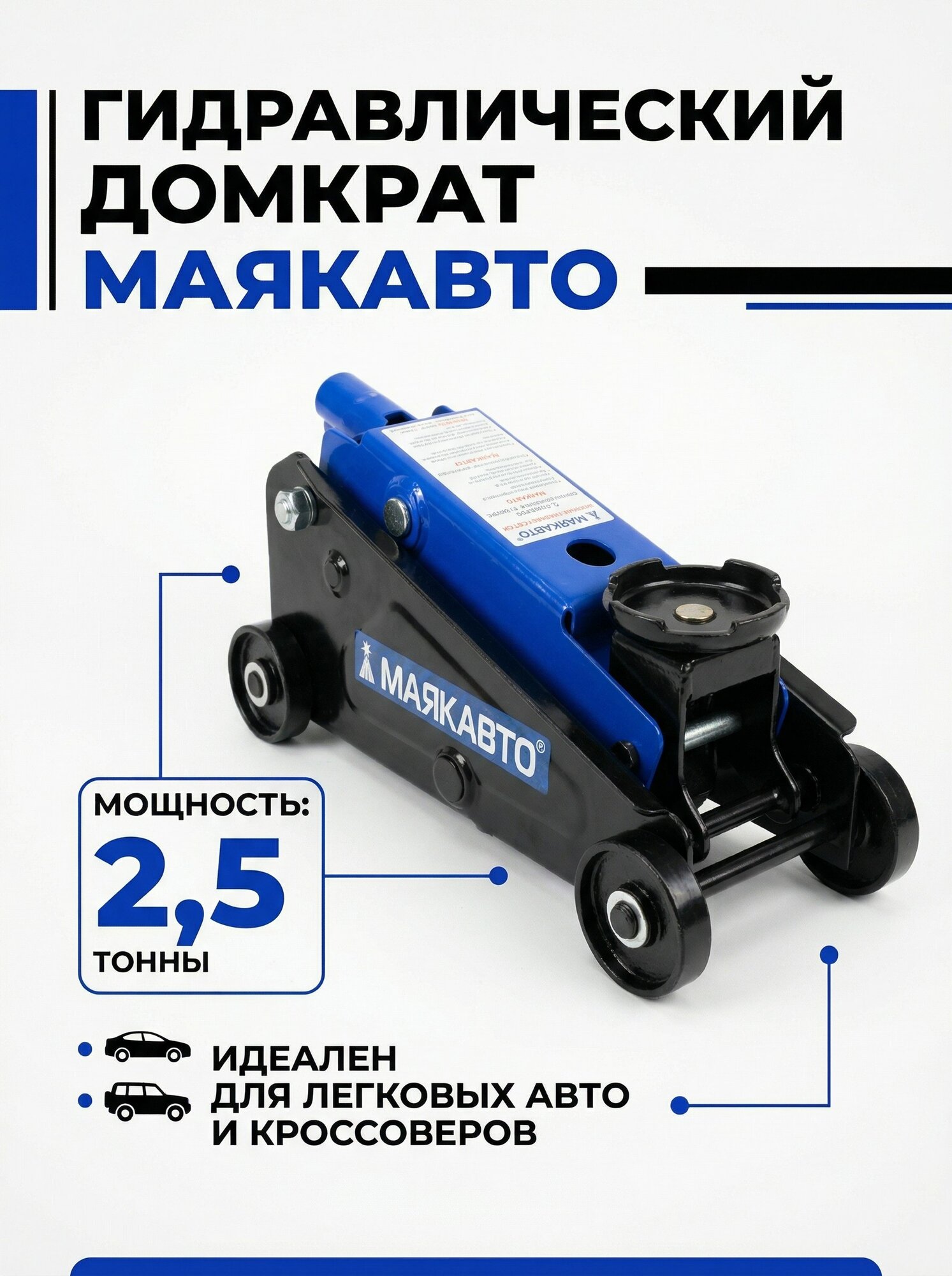 Домкрат гидравлический, подкатной, 2,5т, в кейсе , h 145-400 мм. Маякавто