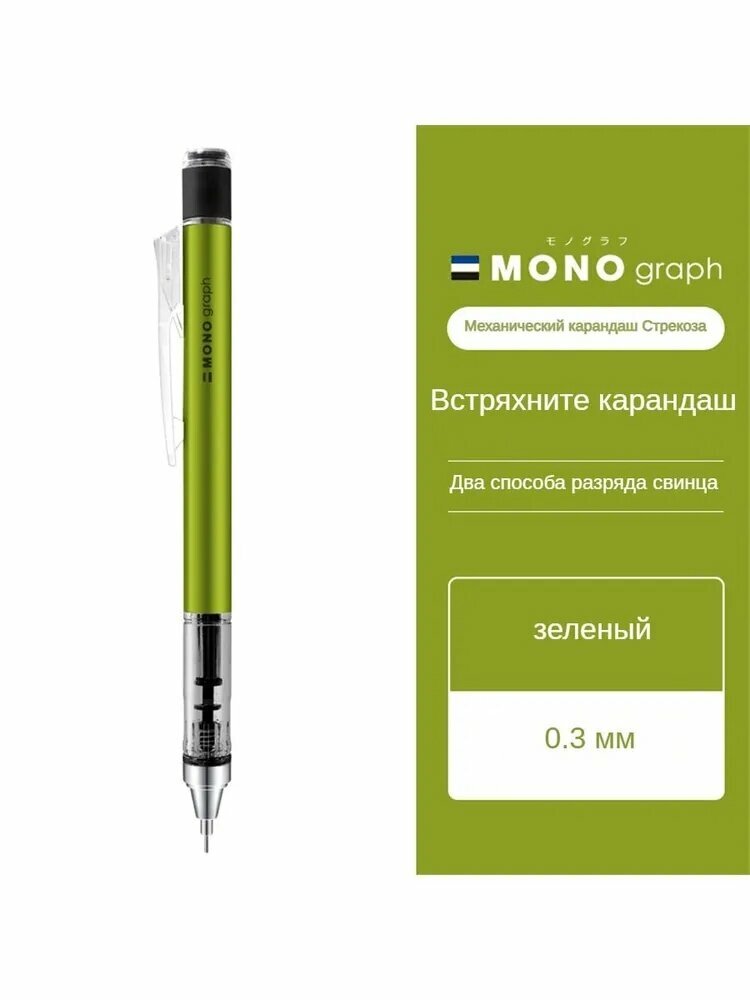 Tombow Карандаш, толщина: 0.3 мм, 1 шт.