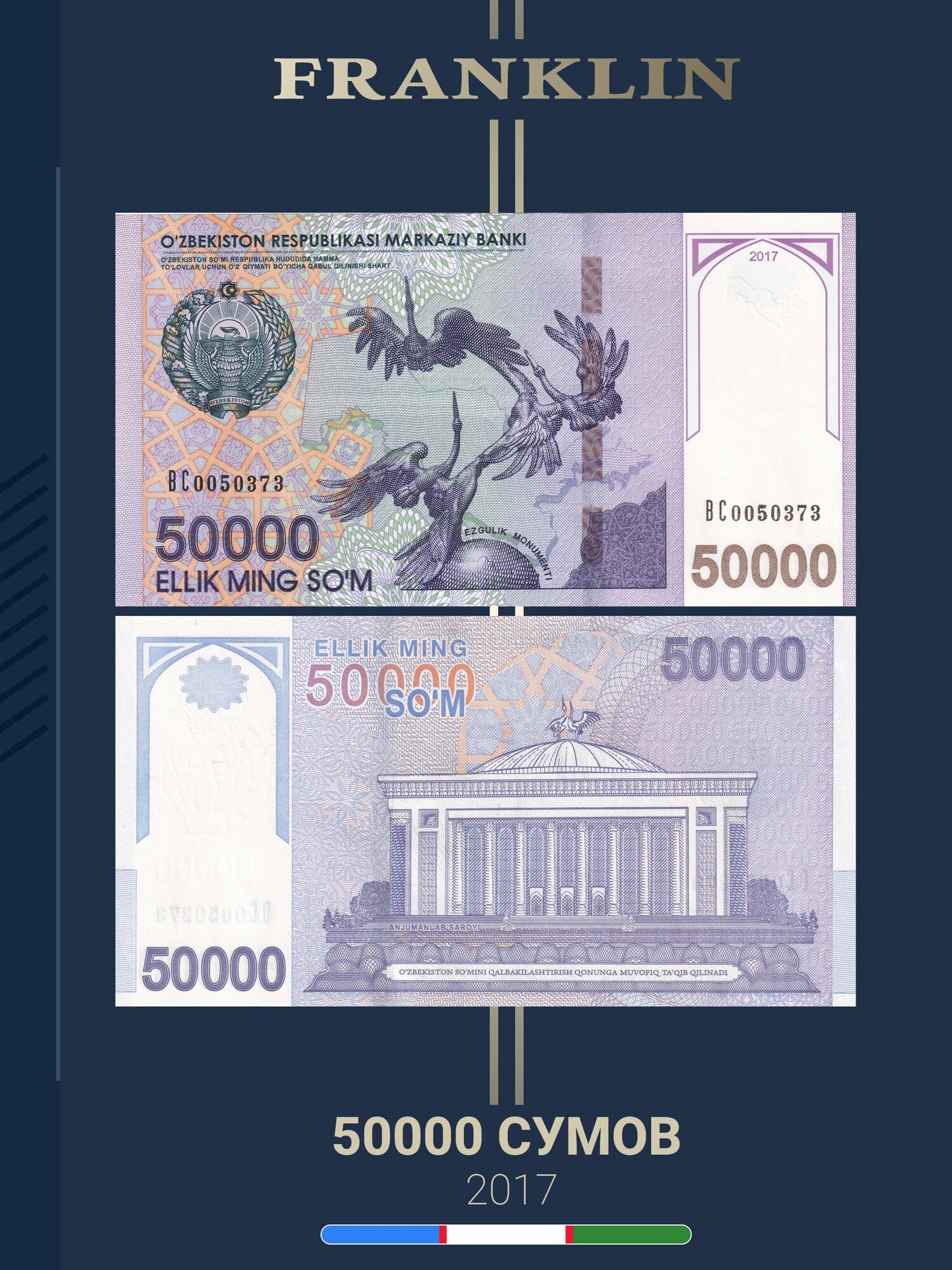 Банкнота Узбекистан 50000 сумов 2017 год (UNC) Pick 85