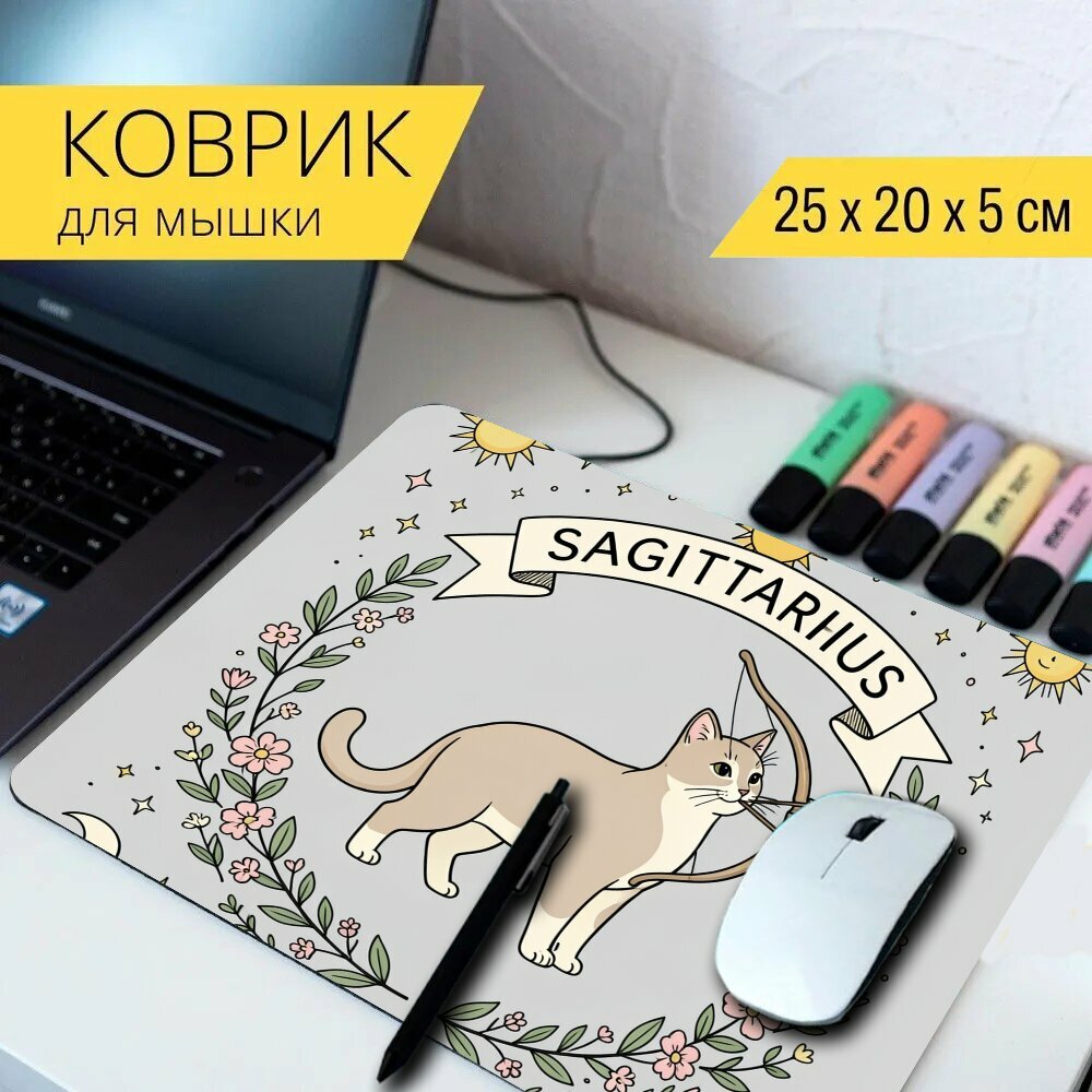 Коврик для мыши с принтом "Кот-Стрелец с луком. Милый астрологический рисунок: бежевый кот с луком и стрелой, знак зодиака Стрелец, солнечные символы, звезды и цветочный." 25x20см.