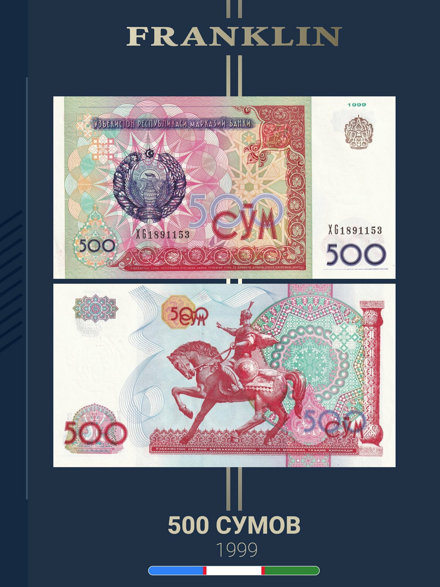 Банкнота Узбекистан 500 сумов 1999 год (UNC) Pick 81