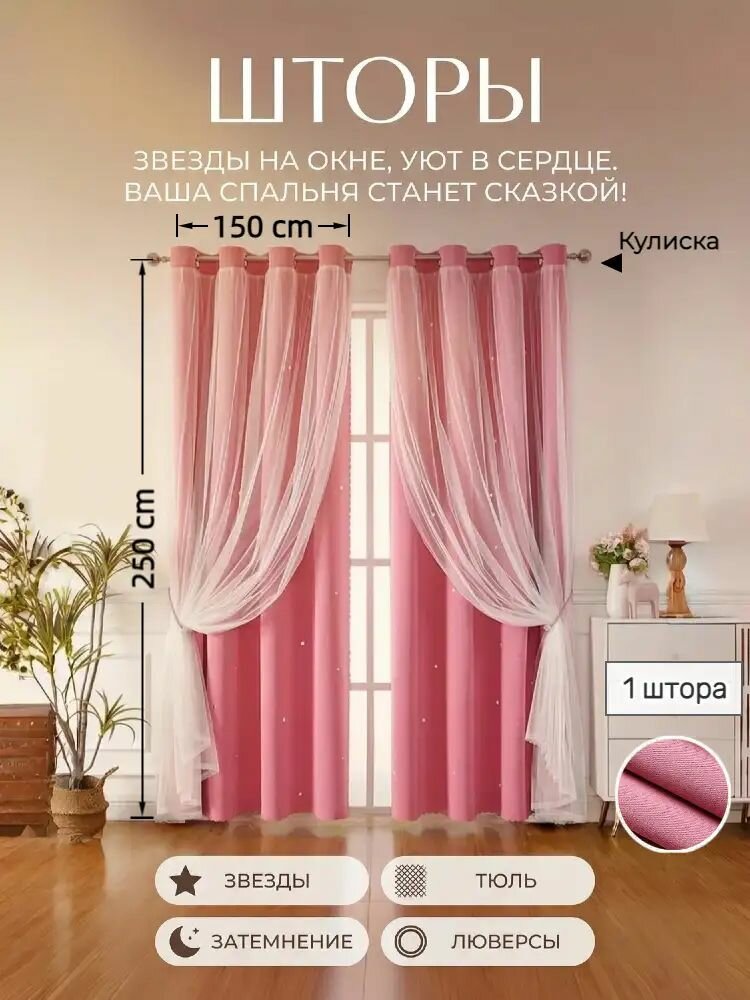 Штора тюль с кружевом и звездами, затемняющая полиэстер, для спальни, легкий монтаж на люверсах, несколько цветов