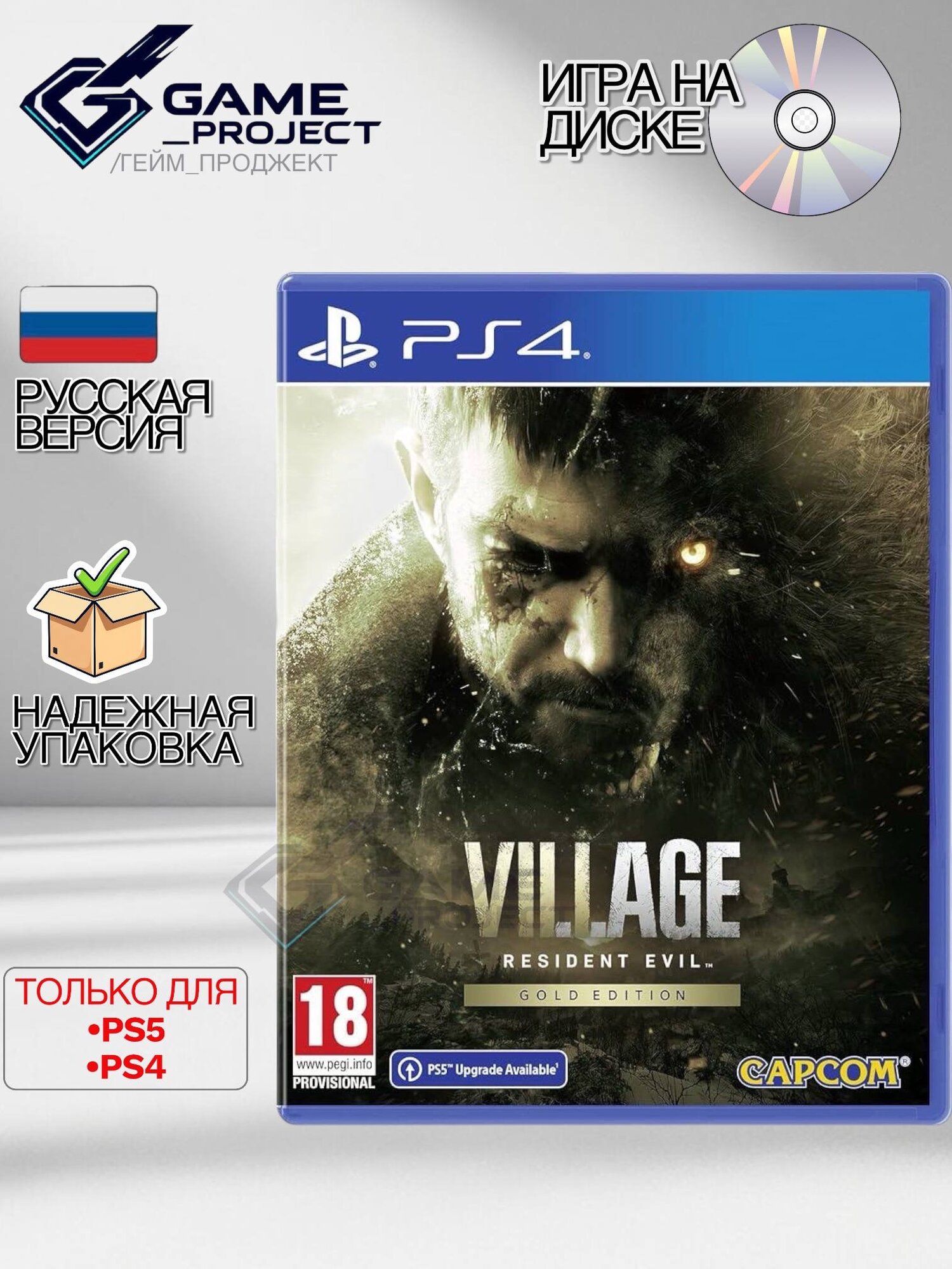 Игра Resident Evil Village. Gold Edition, для Ps4, Blu-ray, Русская версия