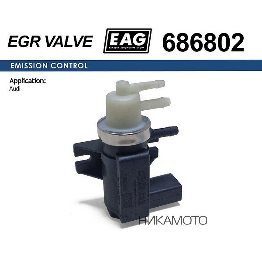 EAG 686802 Клапан электромагнитный