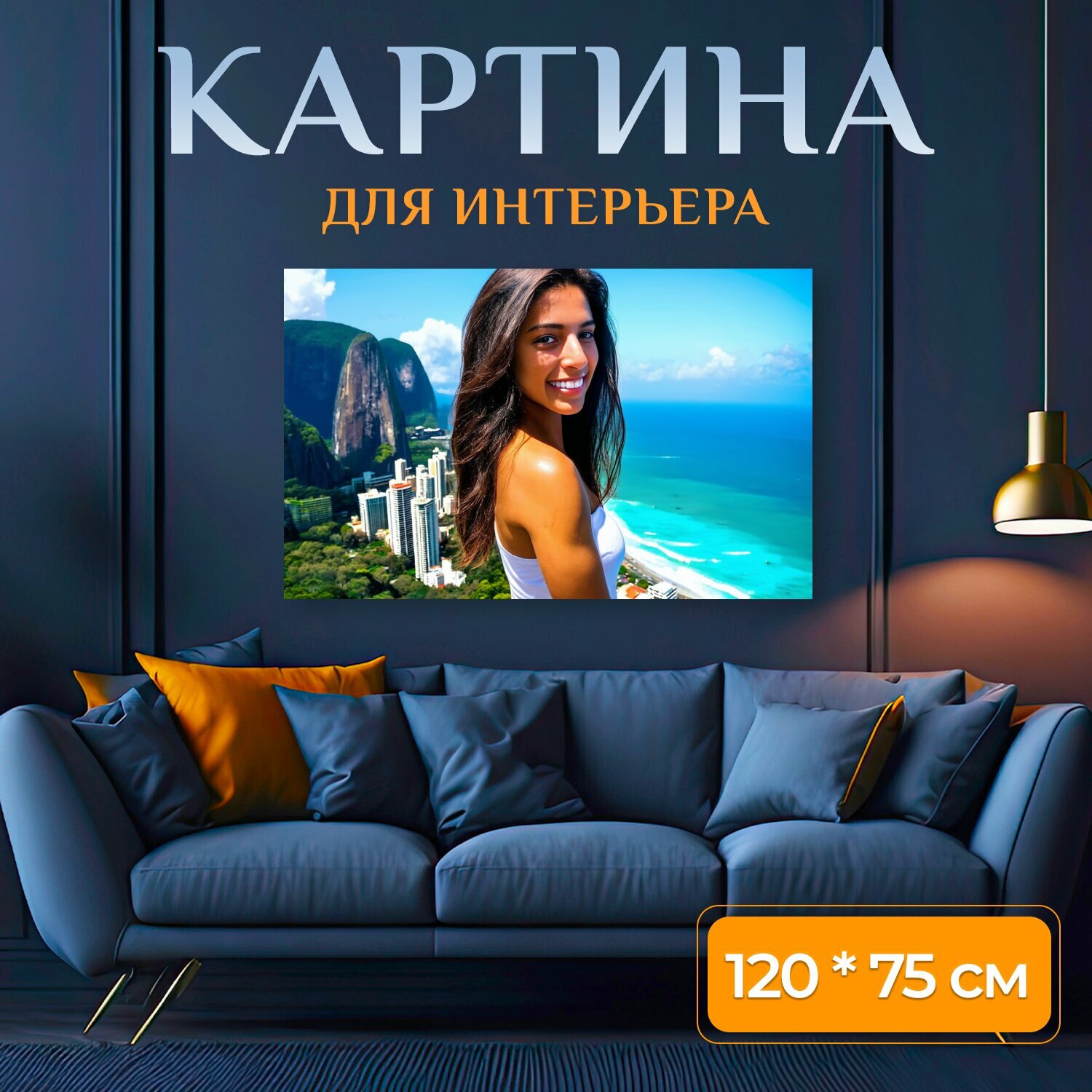 Картина на холсте ": photo realistic close up, fisheye lens portrait image of the most beautiful Brazilian girl in the world standing at the." на подрамнике 120х75 см. для интерьера