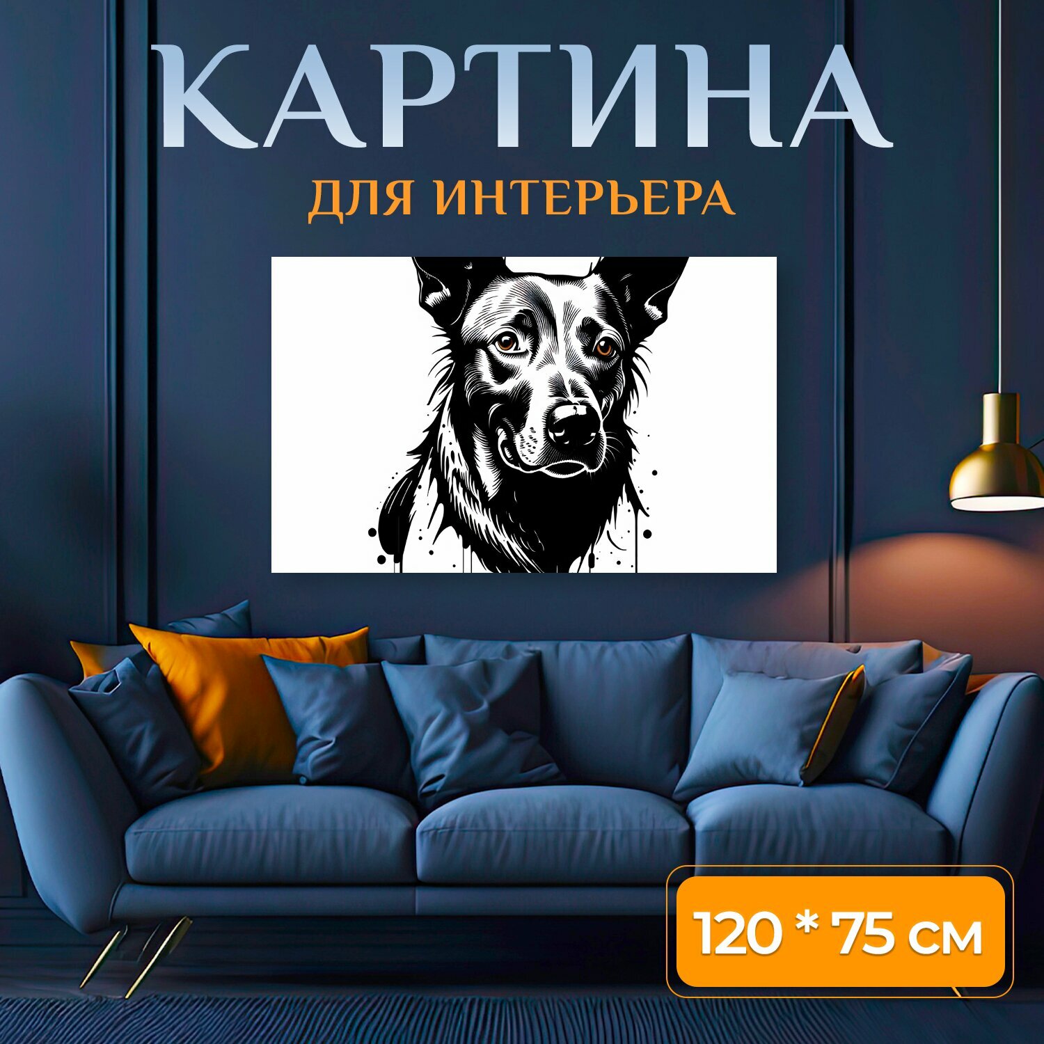 Картина на холсте "Черно-белая художественная иллюстрация в стиле абстракции, изображающая собаку с длинными ушами, выполненная динамичными." на подрамнике 120х75 см. для интерьера