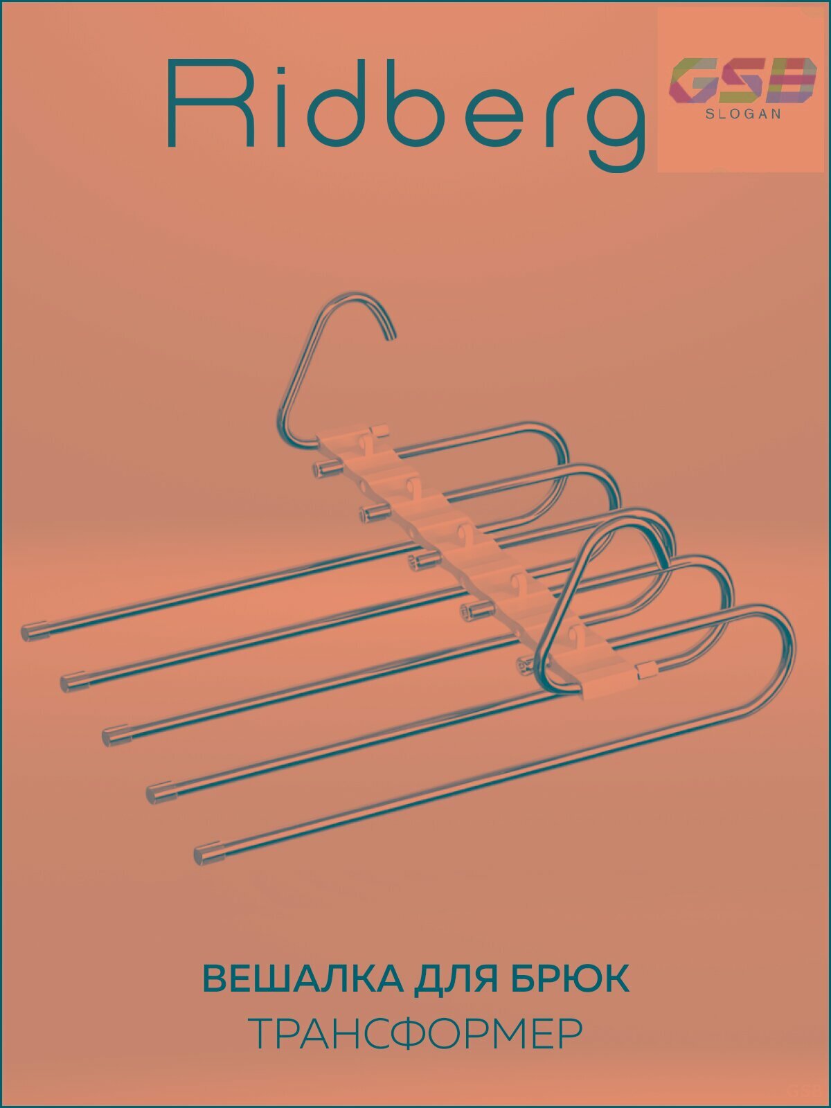 Вешалка трансформер для брюк Ridberg многоуровневая 5 креплений (White)