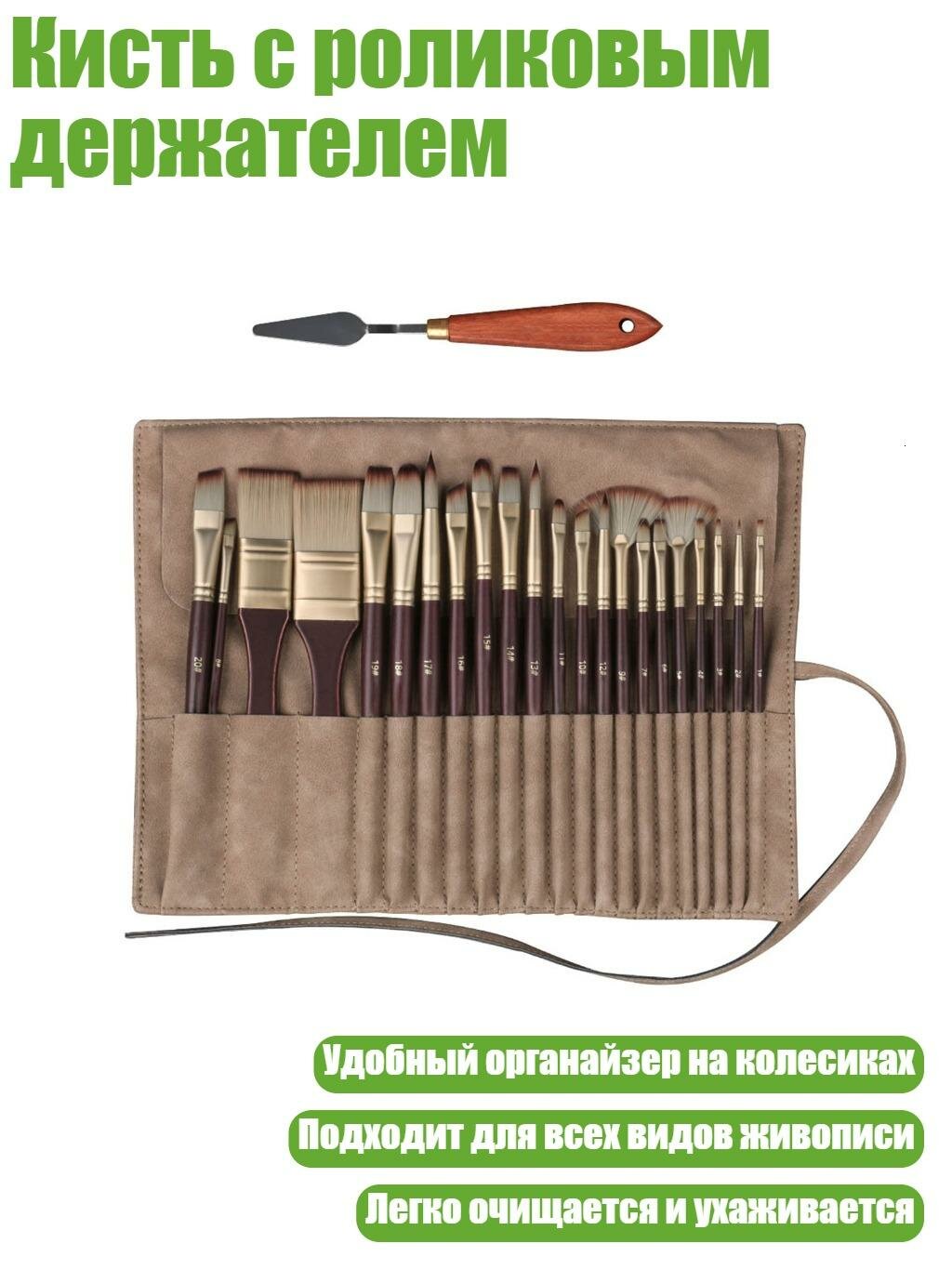 Кисть с роликовым держателем
