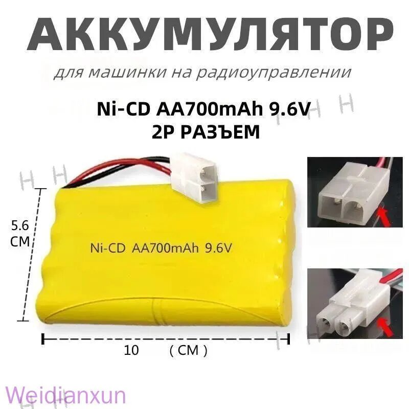 Эксклюзивный аккумулятор 9.6V NiCD AA700mAh для RCавтомобилей, разъем 2P
