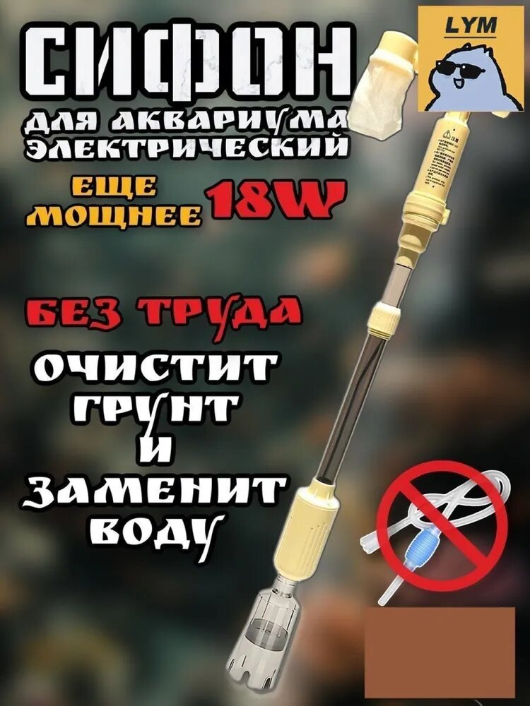 Электрический сифон для аквариума