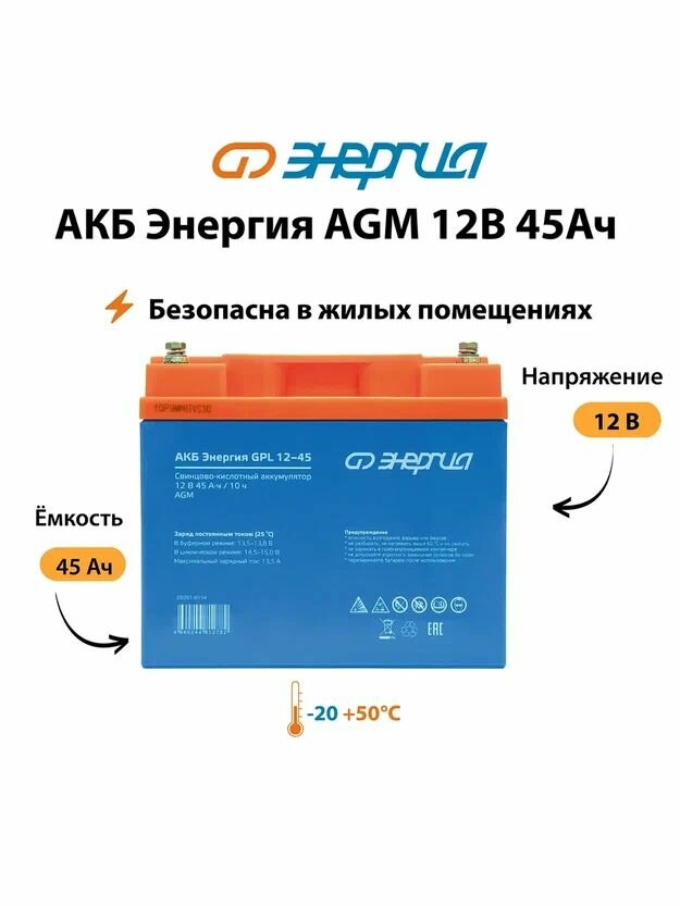 Аккумулятор для ИБП Энергия AGM 12v 45Ah (АКБ батарея для бесперебойника)
