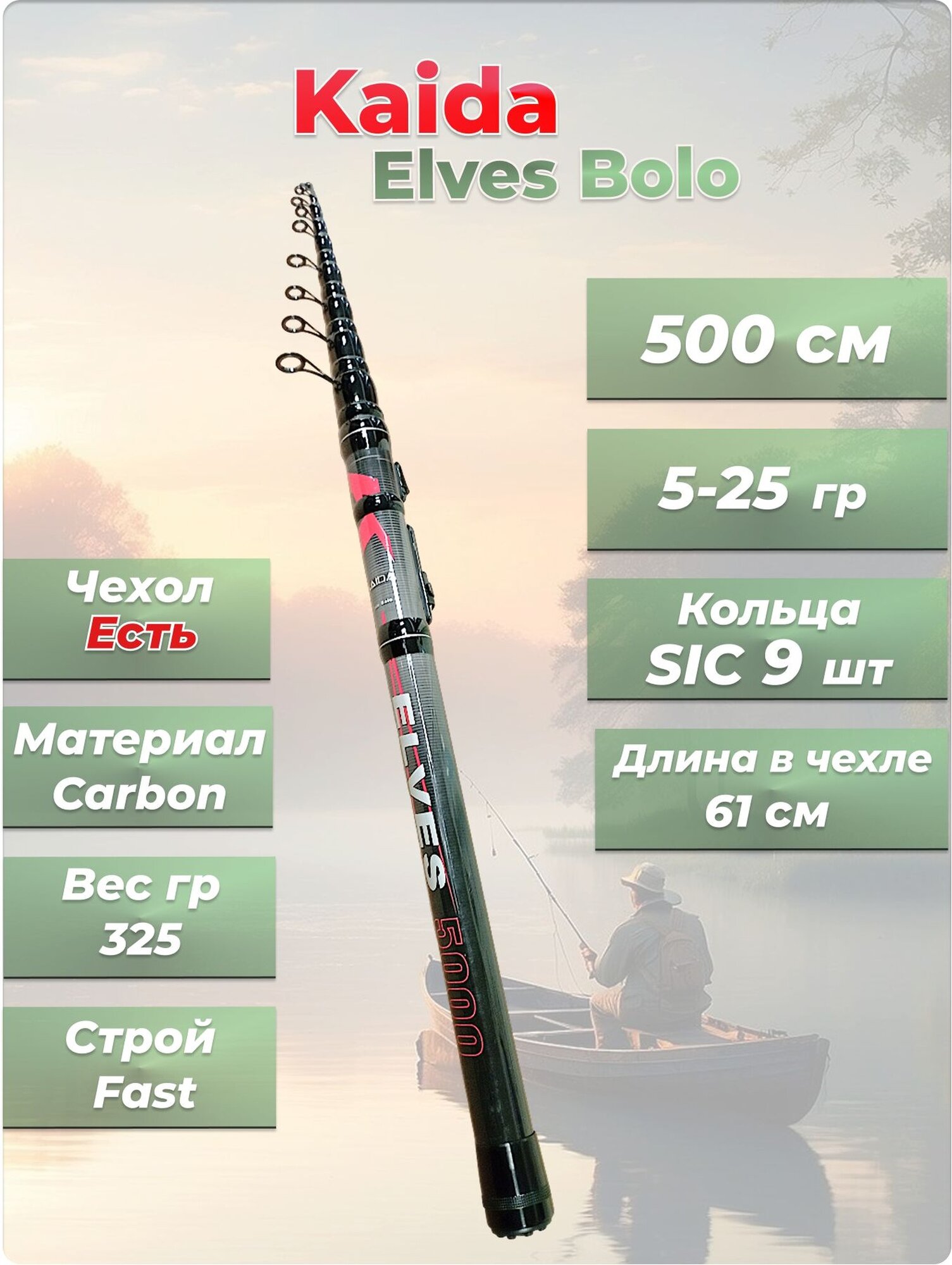 Удилище Kaida Elves Bolo, телескопическое, 5 м, 9 колец, HI-Carbon IN8, черное