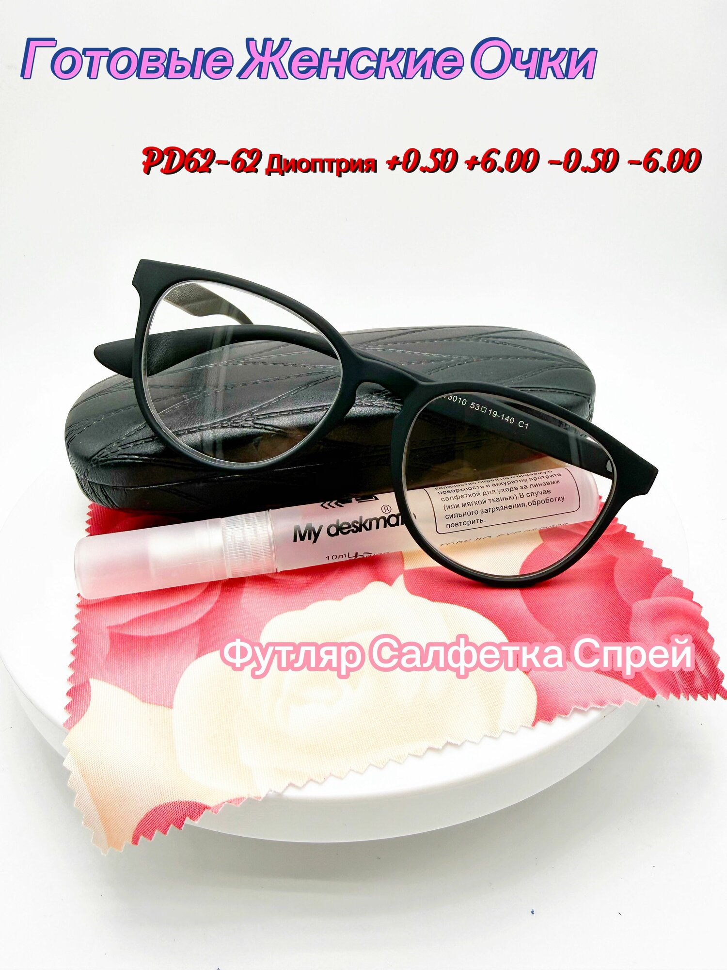 Стильные очки -3.75 PD 62-64 с футляром и салфеткой