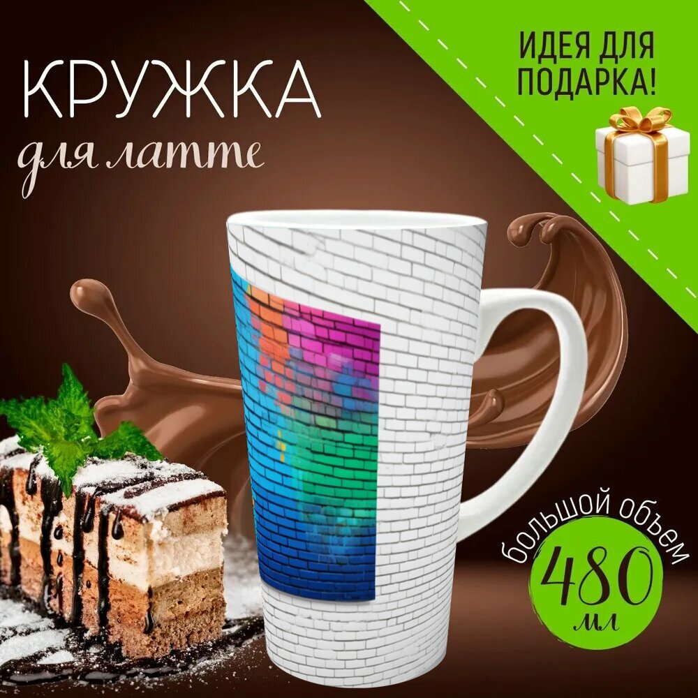 Кружка латте керамическая большая для чая и кофе с прикольным принтом "Современное искусство на фоне белых кирпичных стен" 500 мл.