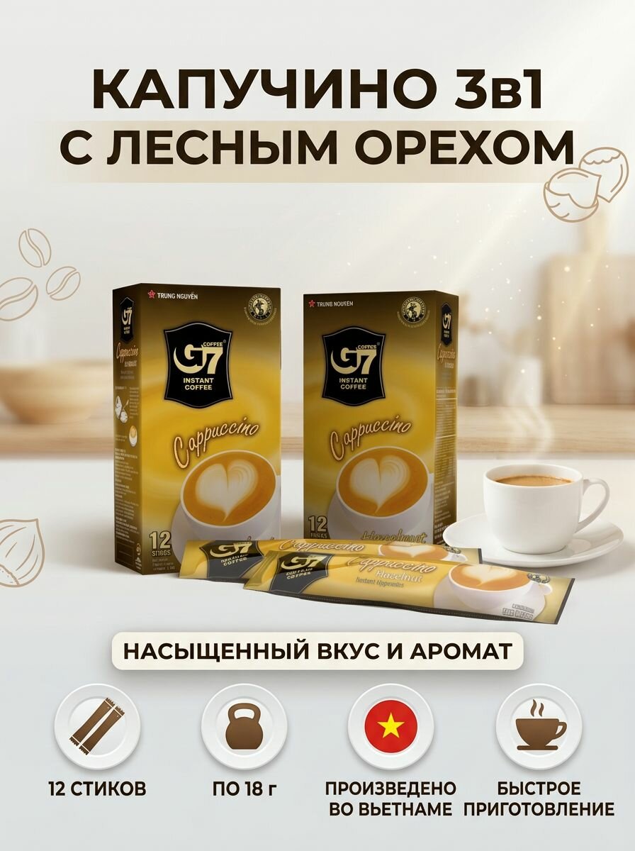 Растворимый кофе Капучино с лесным орехом Trung Nguyen G7 3 в 1 в пакетах (12 пак. по 18 г)