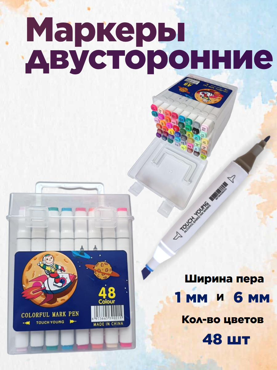 Набор двусторонних спиртовых маркеров в футляре -48 цветов