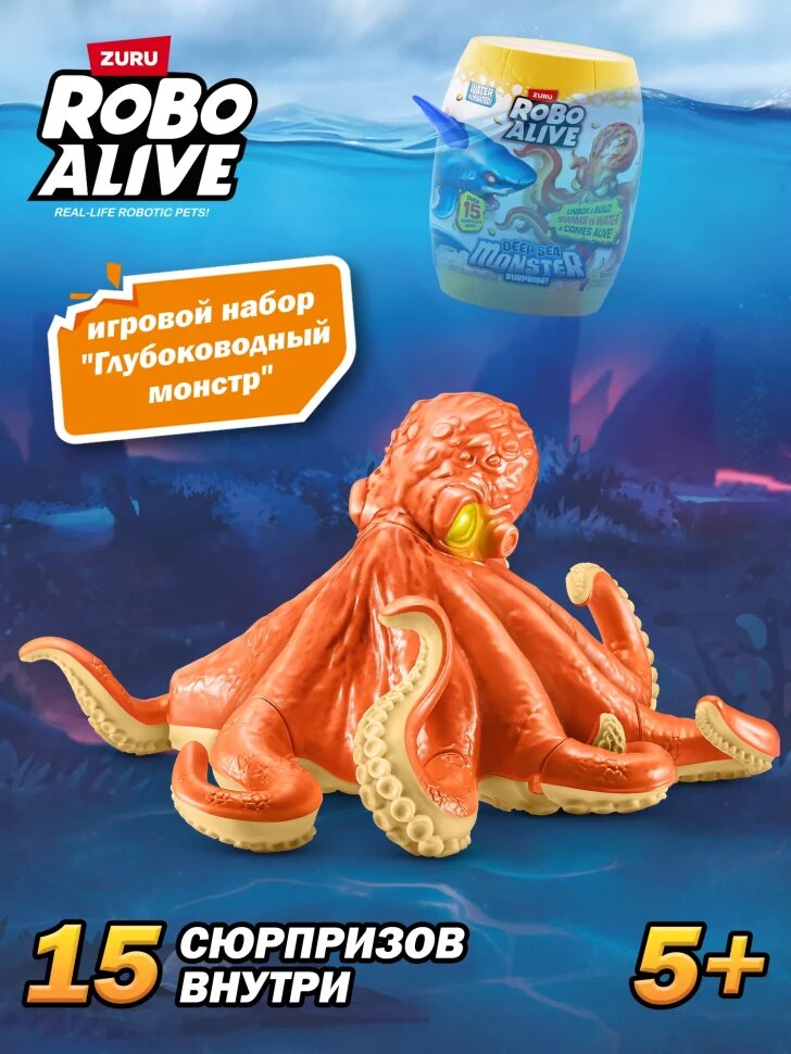 Игровой набор ROBO ALIVE Глубоководный монстр Осьминог 71155B